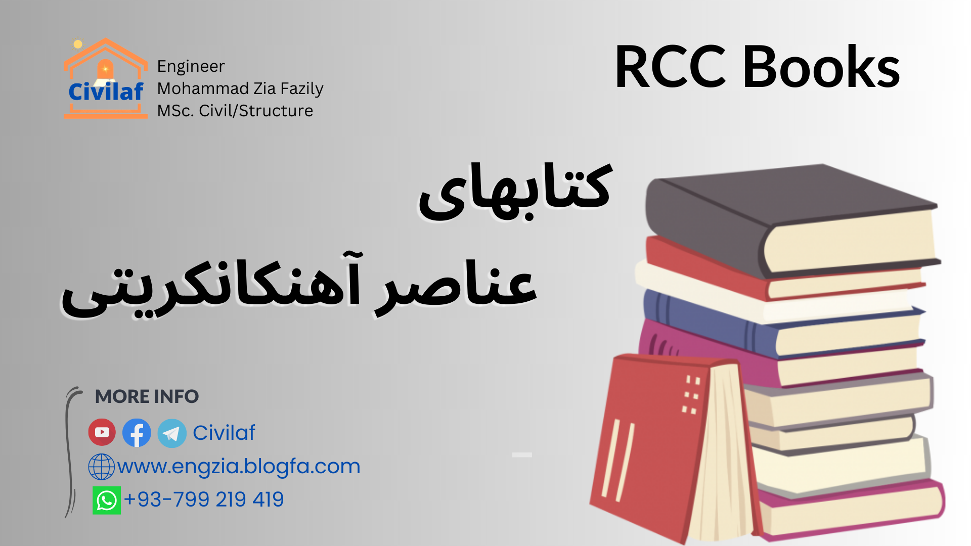 کتاب های آهنکانکریت (RCC Books)